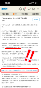 えっ？【honto with】アプリがサービス終了？ほんと？ | ことがらし