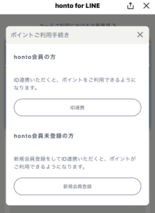 えっ？【honto with】アプリがサービス終了？ほんと？ | ことがらし