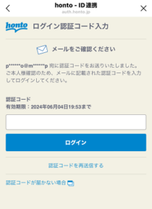 えっ？【honto with】アプリがサービス終了？ほんと？ | ことがらし